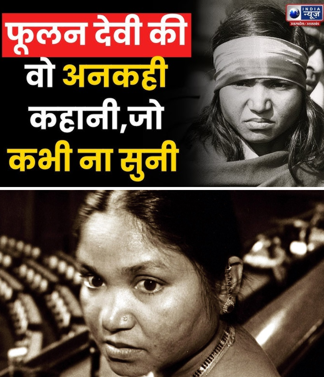 From Outlaw Queen to Parliament: The Extraordinary Life of Phoolan Devi ...