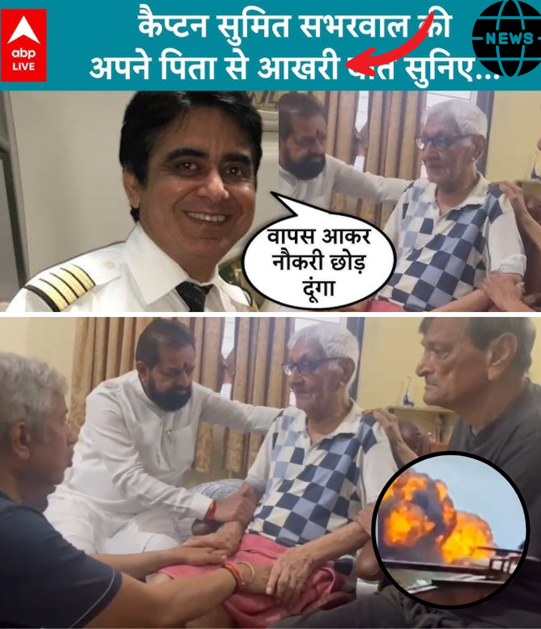 Air India Plane Crash: Sumit Sabarwal's father was inconsolable, listen ...