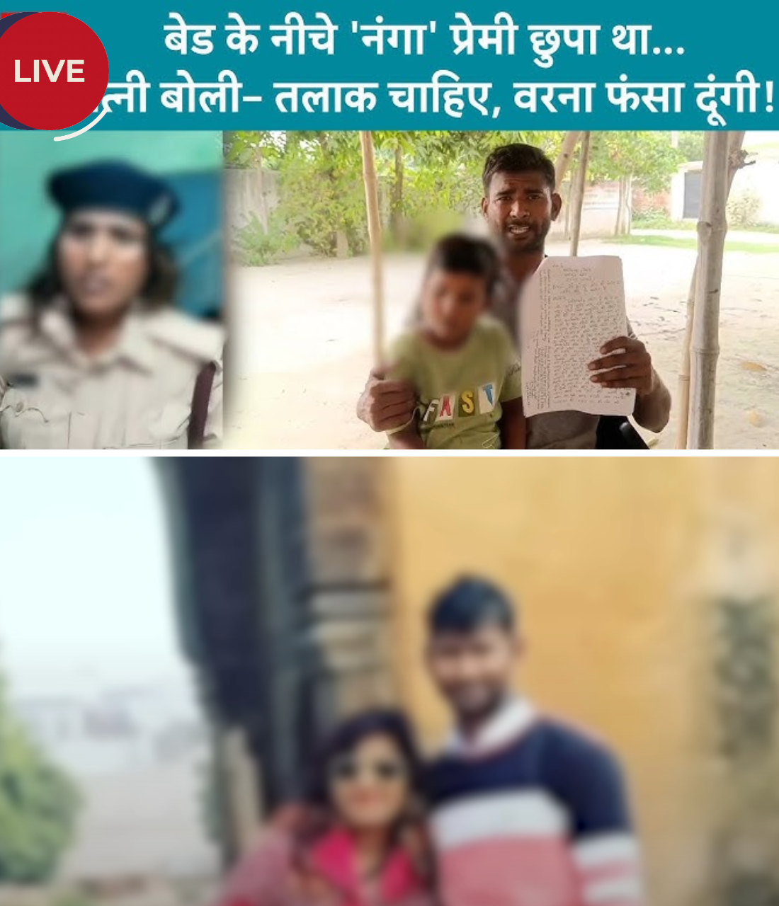 Bihar: Wife caught red-handed with lover... now case against husband ...