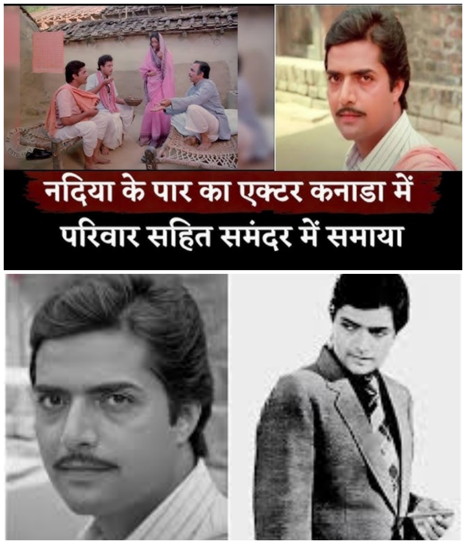 Nadiya Ke Paar Actor Inder Thakur Death In Plane Crashes With His Family: A Remembrance of a ...