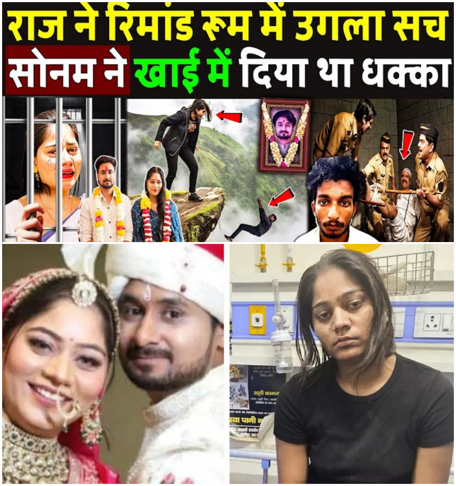 Raj revealed the whole truth in the remand room, Sonam had pushed him ...