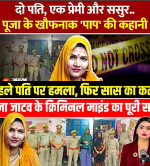 Uttar Pradesh’s Jhansi district, a 29-year-old woman named Pooja Jatav is accused of killing her ...