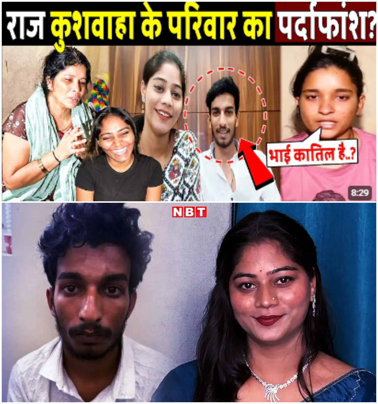 Raj Kushwaha's family exposed? Big revelation on his affair with Sonam! Sonam-Raja Case - News