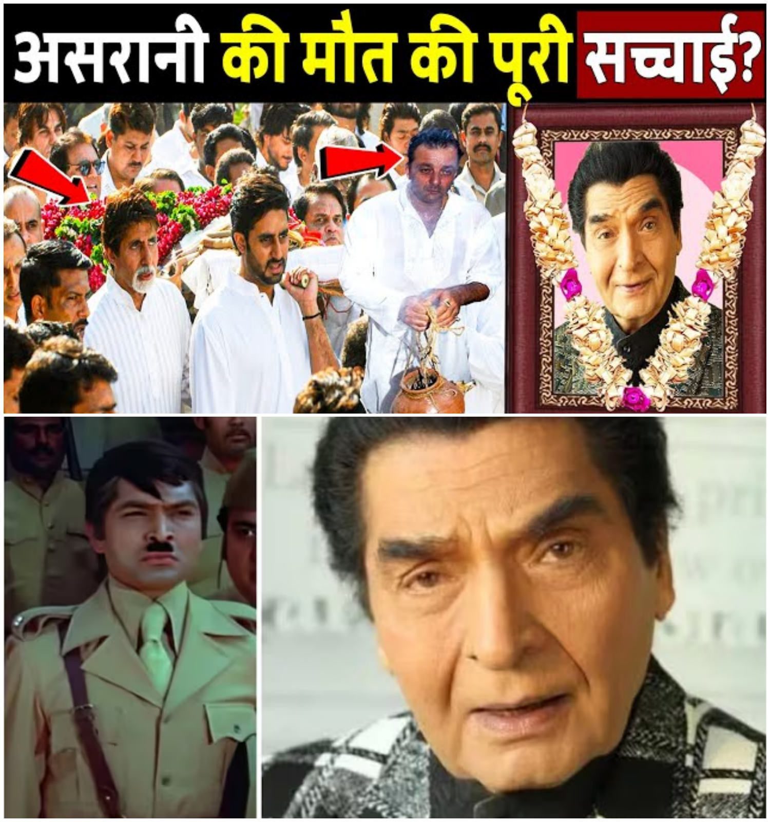 The complete truth behind the viral news of Asrani's death! Actor Asrani Died At The Age Of 84 ...