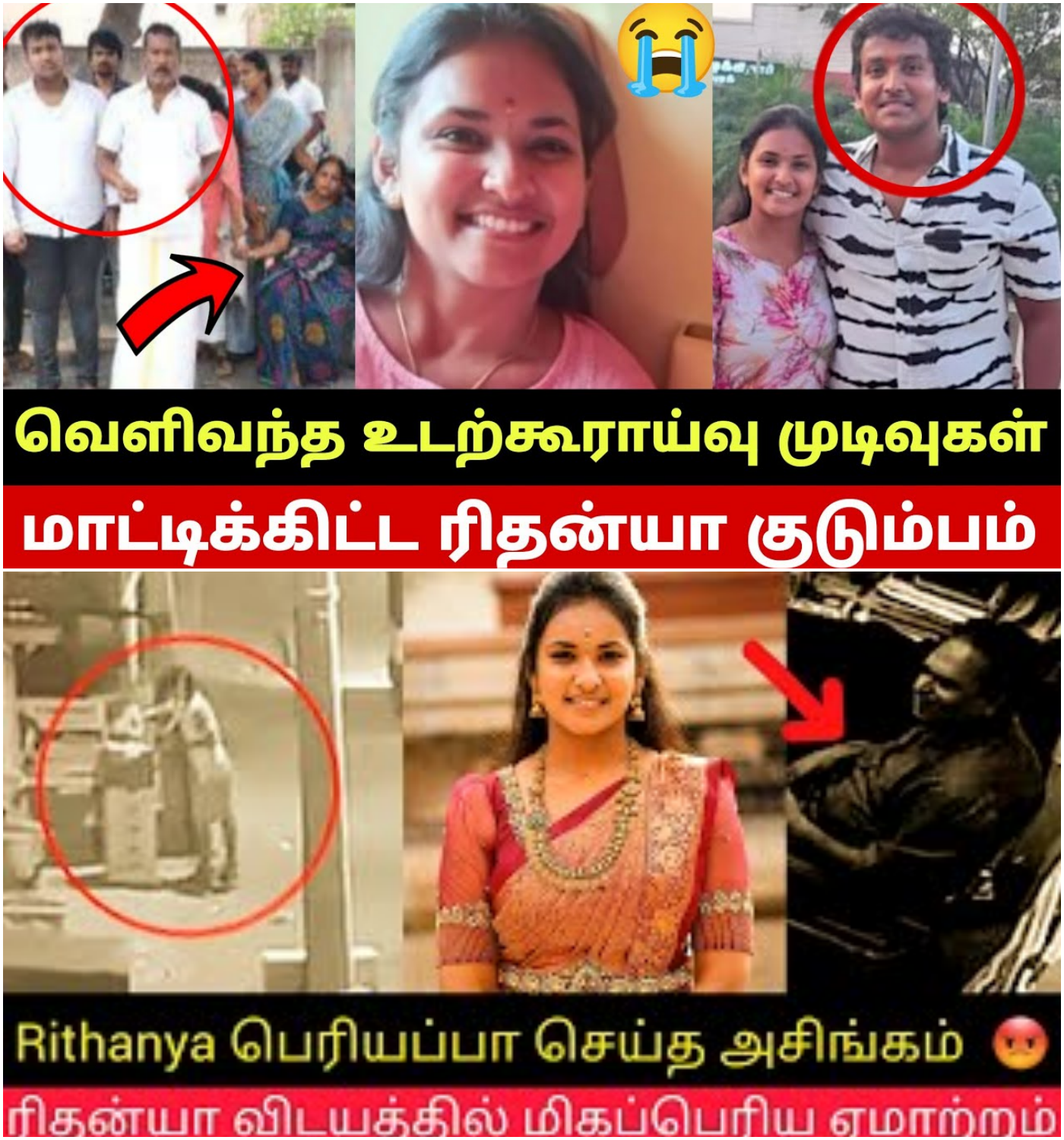 Unexpected Twist in Rithanya’s Death 😳 Family Now Entangled in Shocking ...