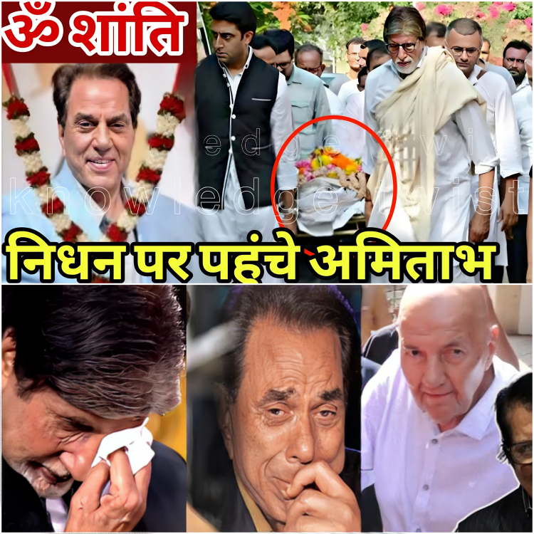 🔴Questions arise over Dharmendra's sudden demise — Did Amitabh Bachchan pay tribute to ...