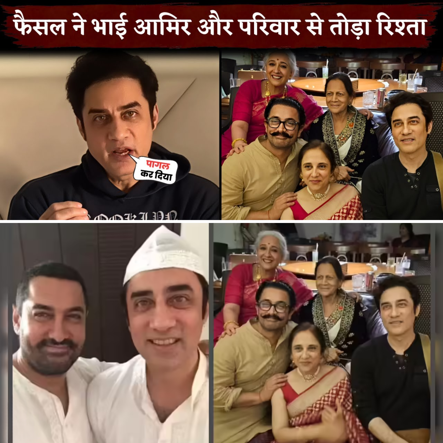 Sh0cking Rift: Aamir Khan’s Brother Faisal Khan Cuts All Ties With ...