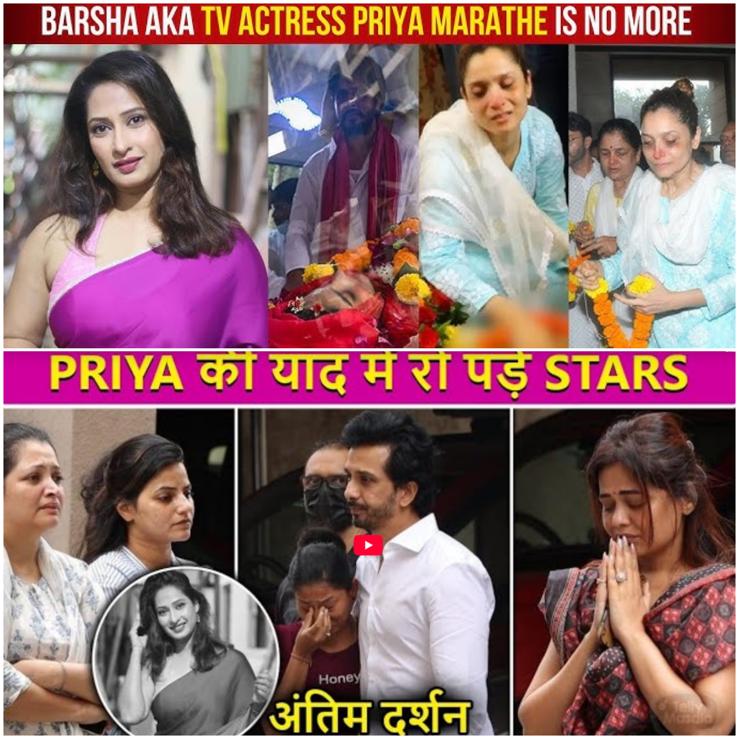 Pavitra Rishta Actress Priya Marathe’s Last Rites l Friends & Family’s ...