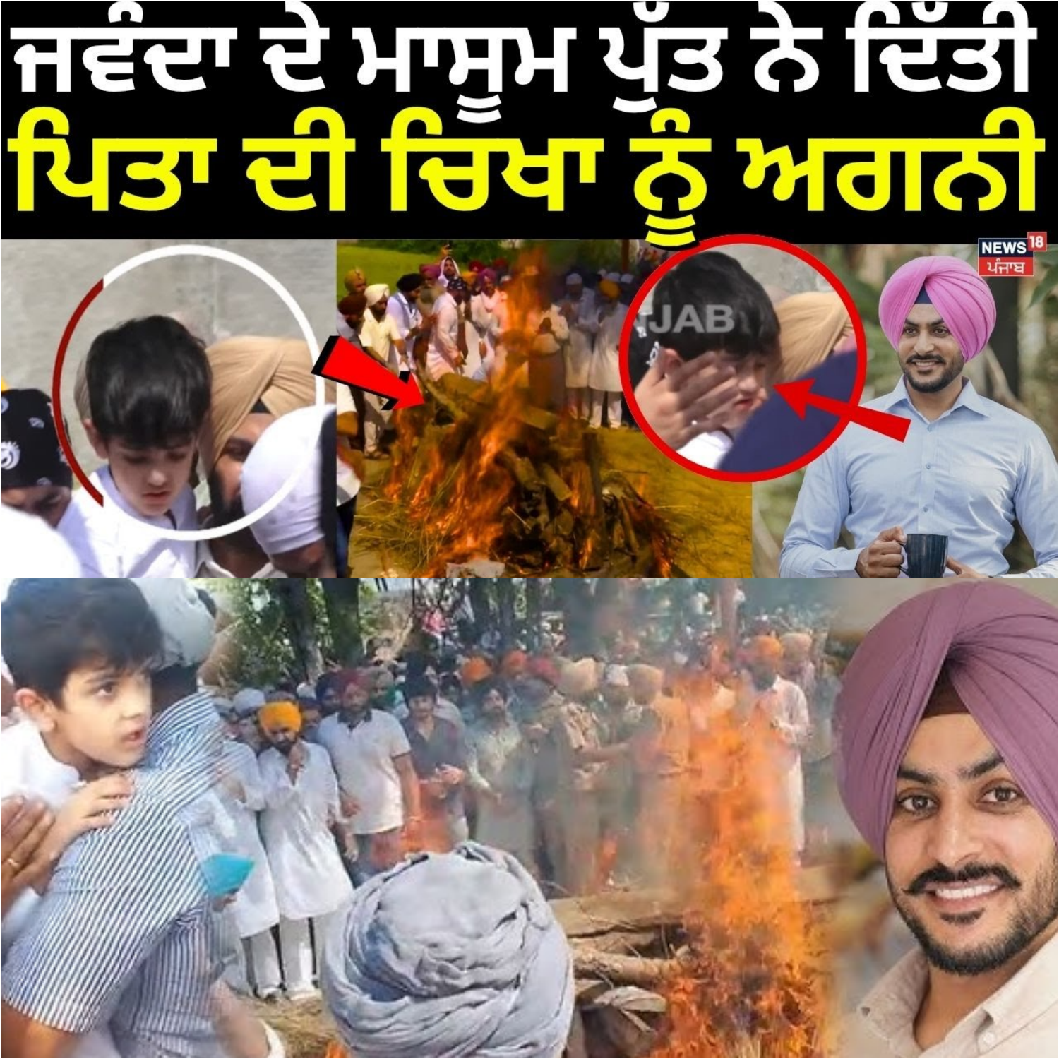 Rajvir Jawanda's innocent son lights his father's funeral pyre, the ...