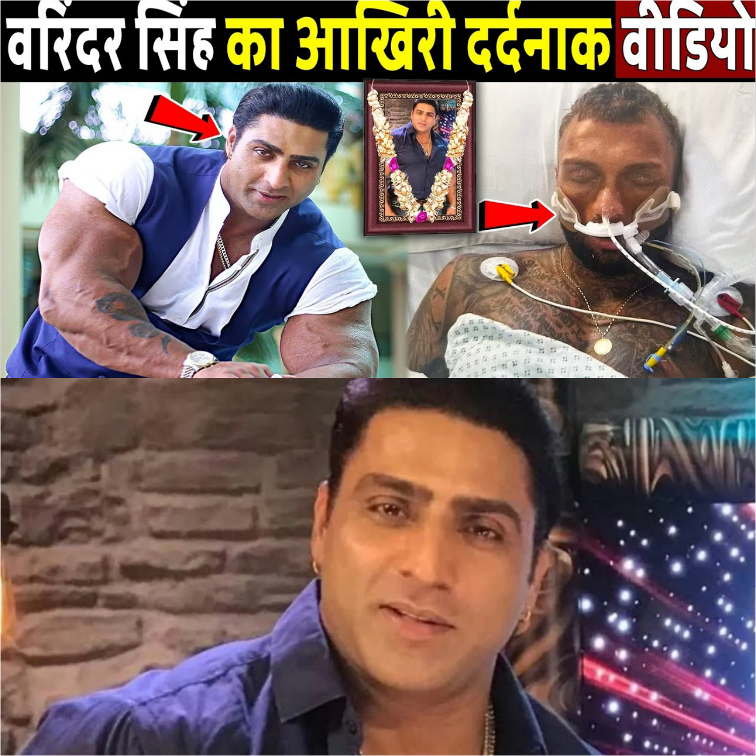 Varinder Singh Ghuman's last painful video! Tiger Movie Actor Varinder ...