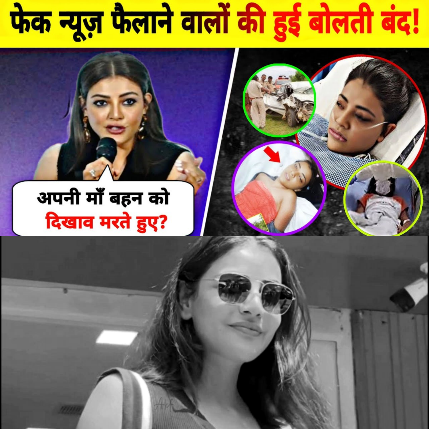 Kajal Aggarwal Viral Death News Reality | Fans Shocked फिर Actress ने किया खुलासा! - News