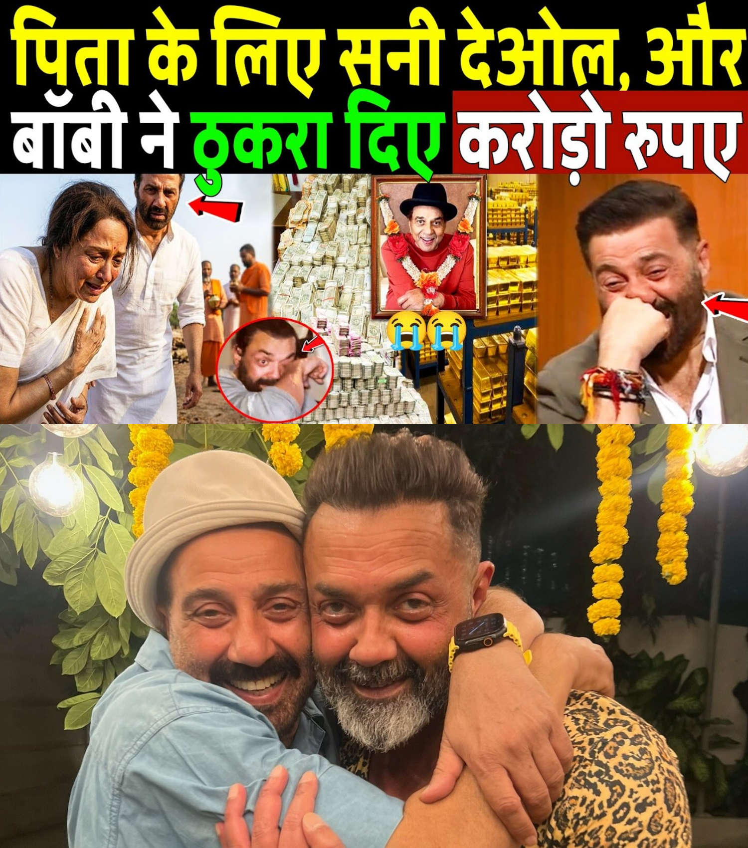 Sunny Deol and Bobby Deol turned down crores of rupees for their father ...